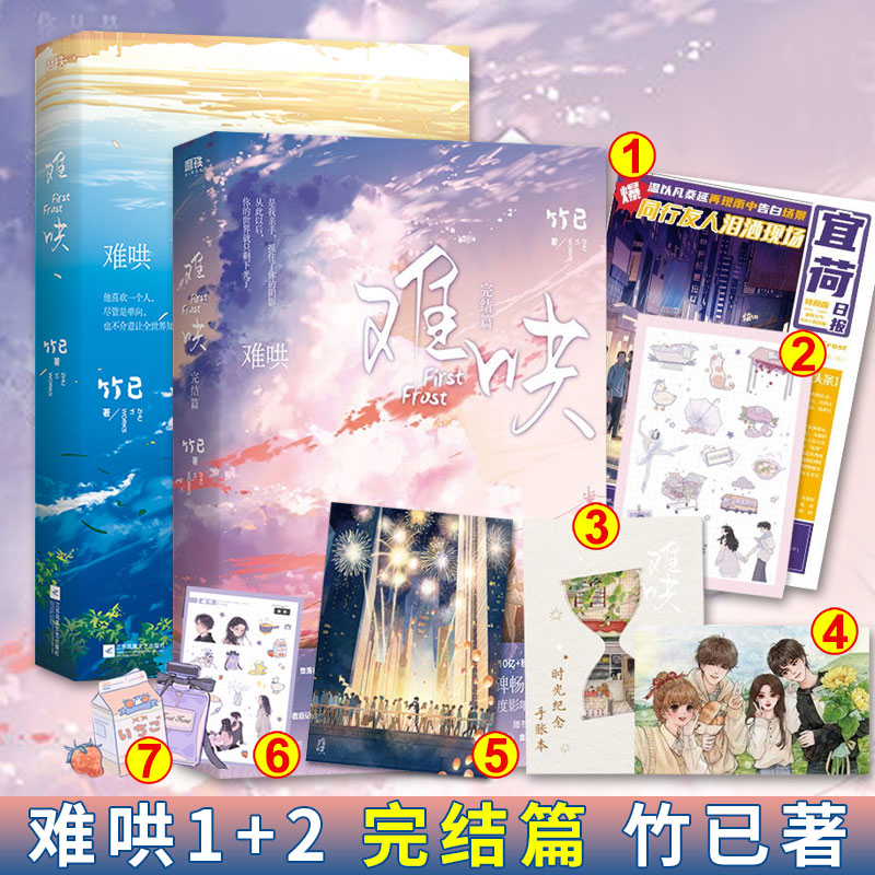 现货难哄1+2上下册全套小说完结篇竹已偷偷藏不住奶油味暗恋晋 青春言情小说书籍磨铁图书 全2册
