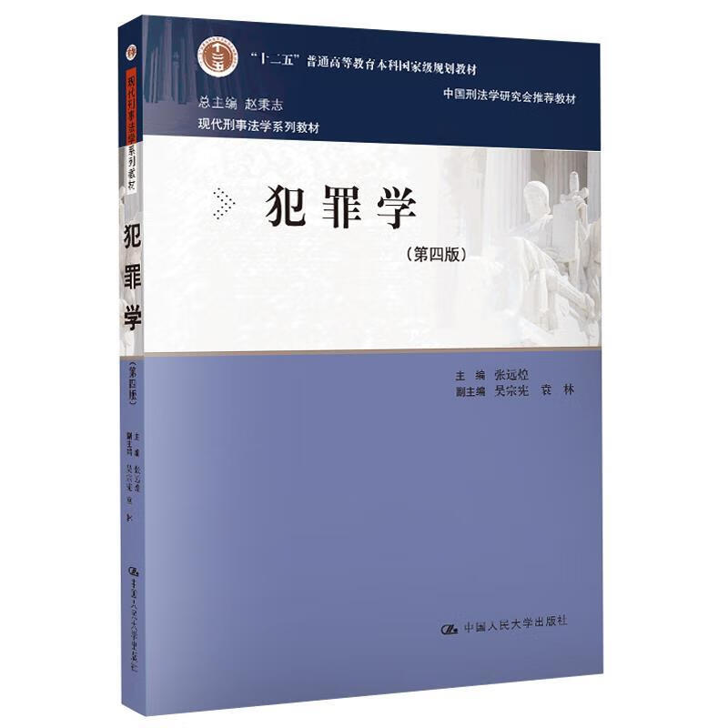 犯罪学