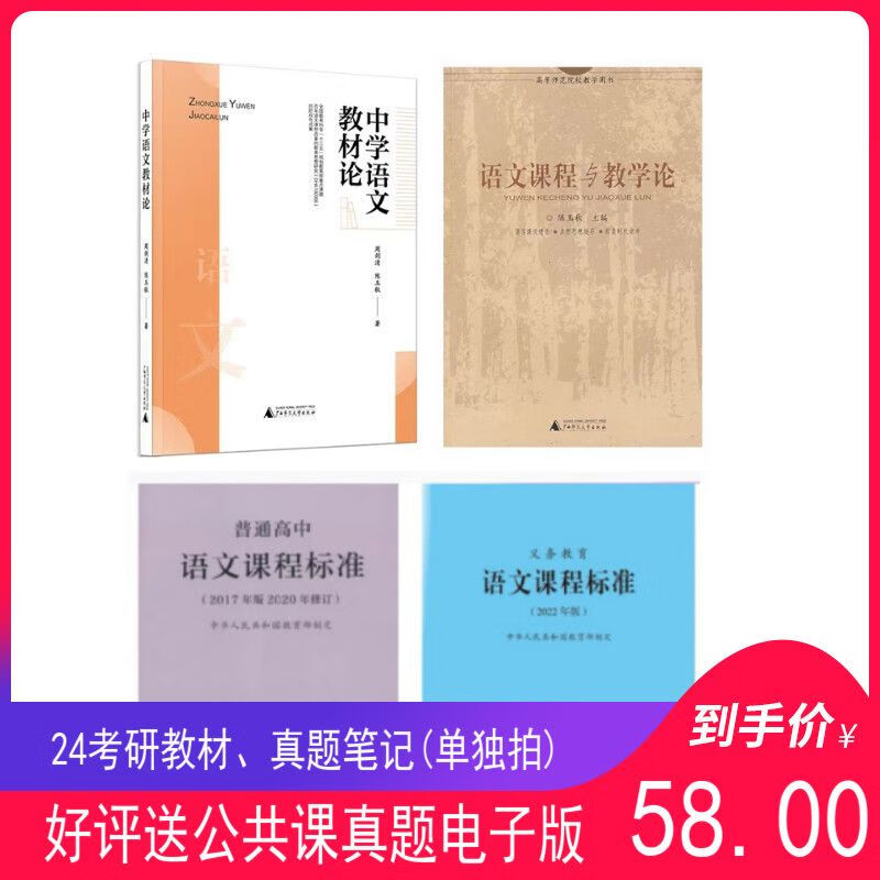 广师大广西师范大学学科语文863语文教学论教材 笔记