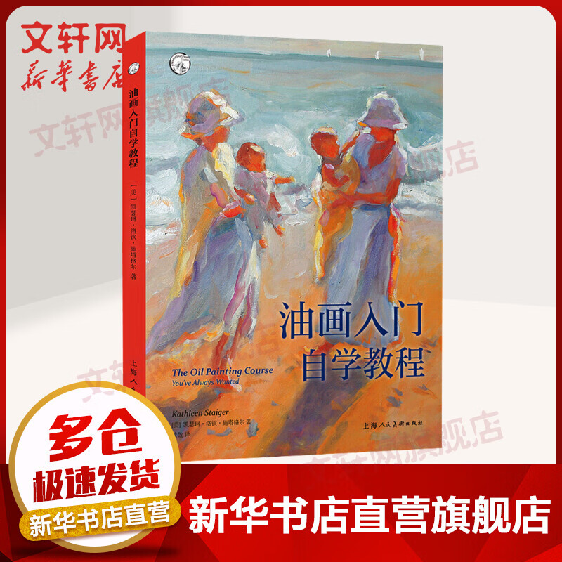 油画入门自学教程 图书