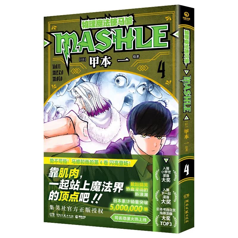 物理魔法使马修4 湖北