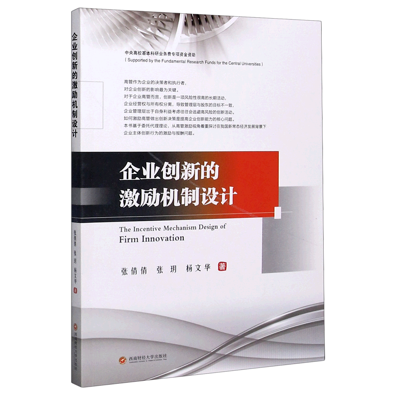 企业创新的激励机制设计