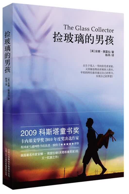 捡玻璃的男孩【好书，下单速发】