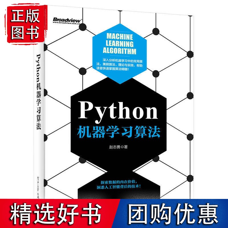 Python机器学习算法