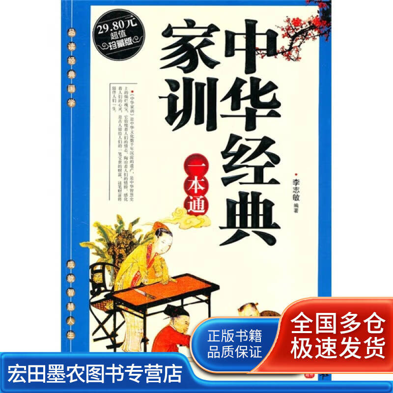 中华经典家训一本通【好书】