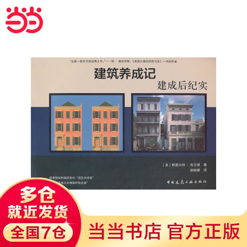 建筑养成记：建成后纪实