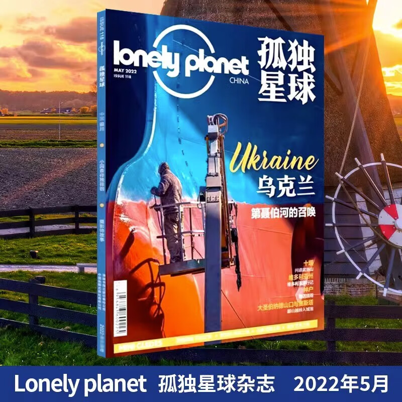 现货 2022年1/2/3/4/5/6/7/8/9/10月 各月单册月刊 孤独星球杂志lonely planet March 国内外旅游地理指南旅游攻略期刊书籍 2022年5月
