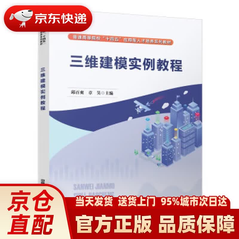 【新华】三维建模实例教程