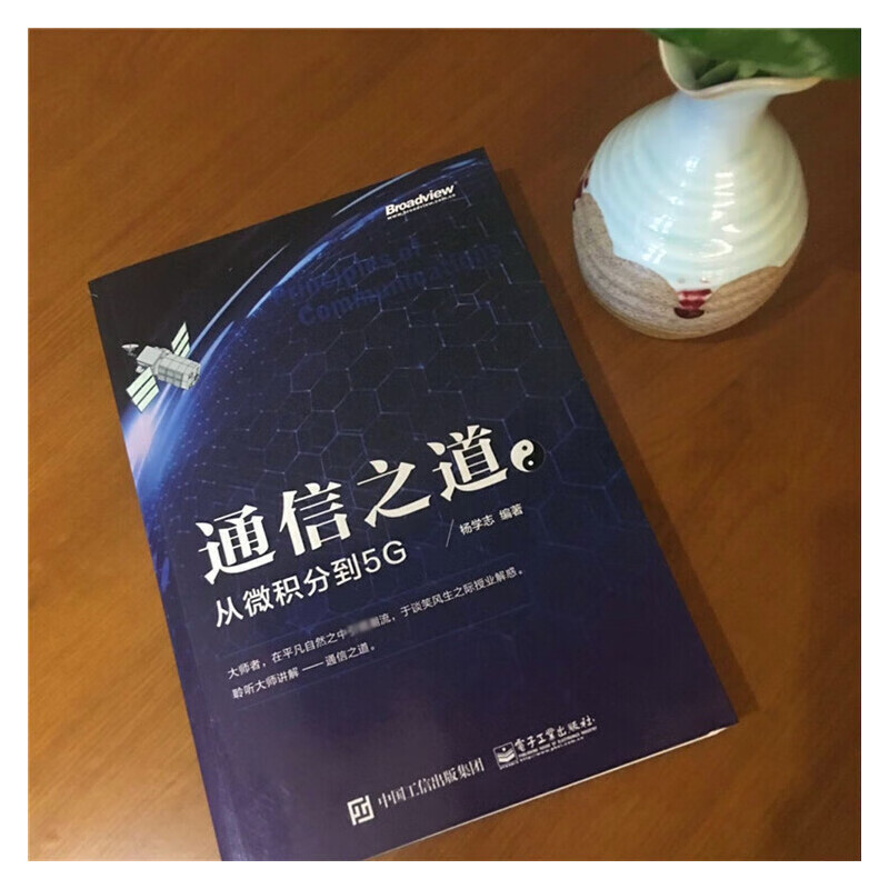 通信之道(从微积分到5G)