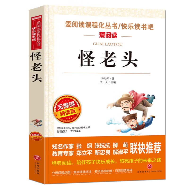 正规童年高尔基书 小学六年级上册课外书经典必读的语文老师教师阅读书目名著 原著三部曲青少年快乐读书吧小学生课外阅读书籍 【六年级选读】怪老头