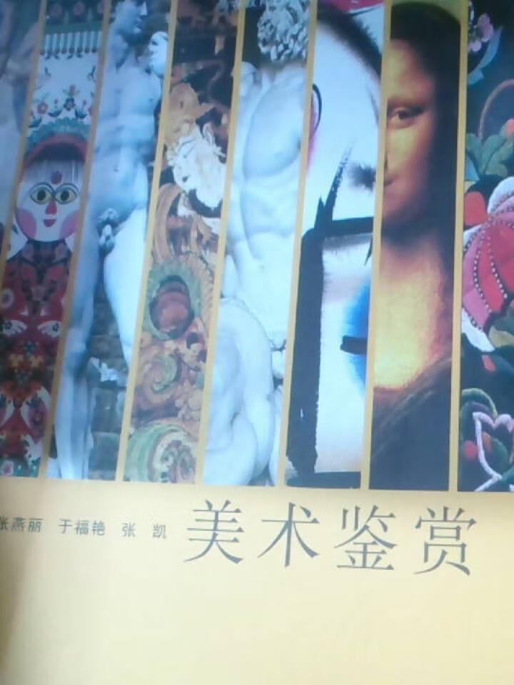 美术鉴赏