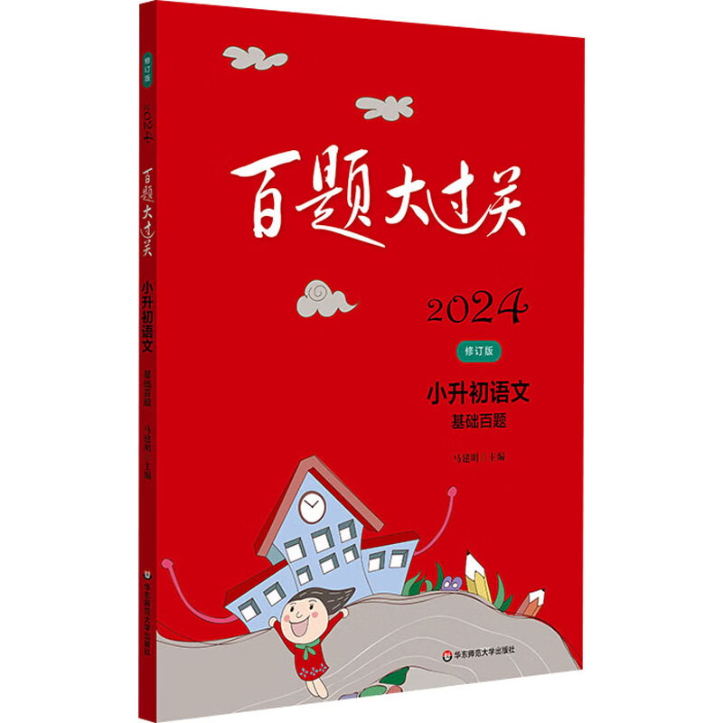 百题大过关 小升初语文基础百题 修订版 2024 图书