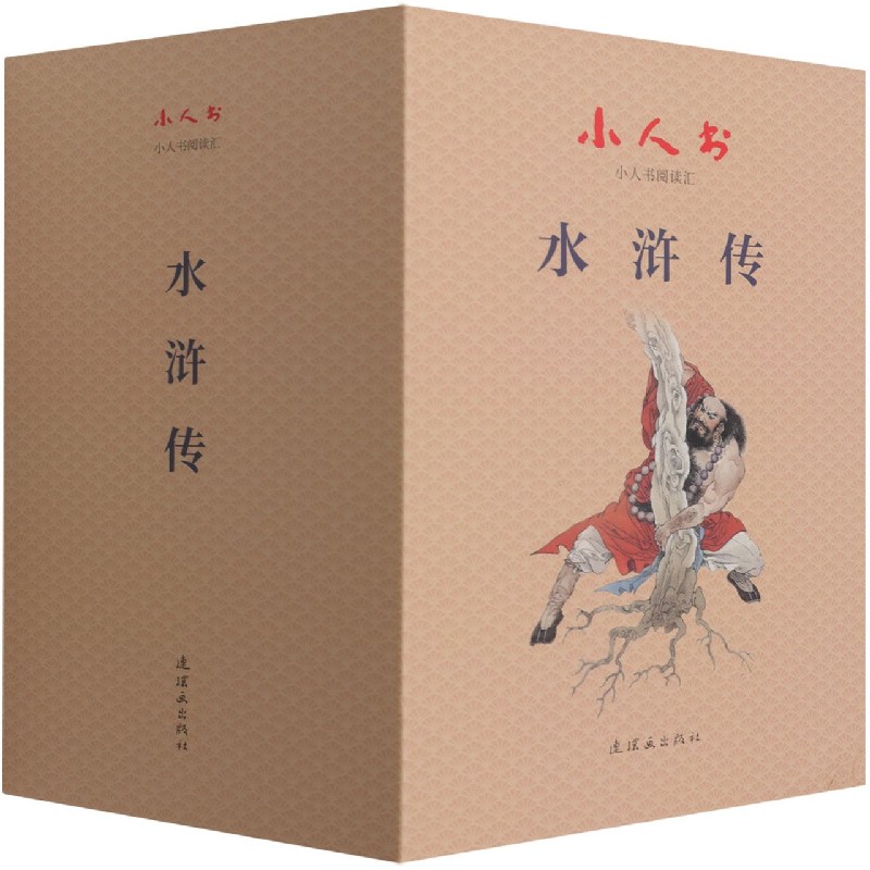 水浒传(共30册)(精)/小人书阅读汇