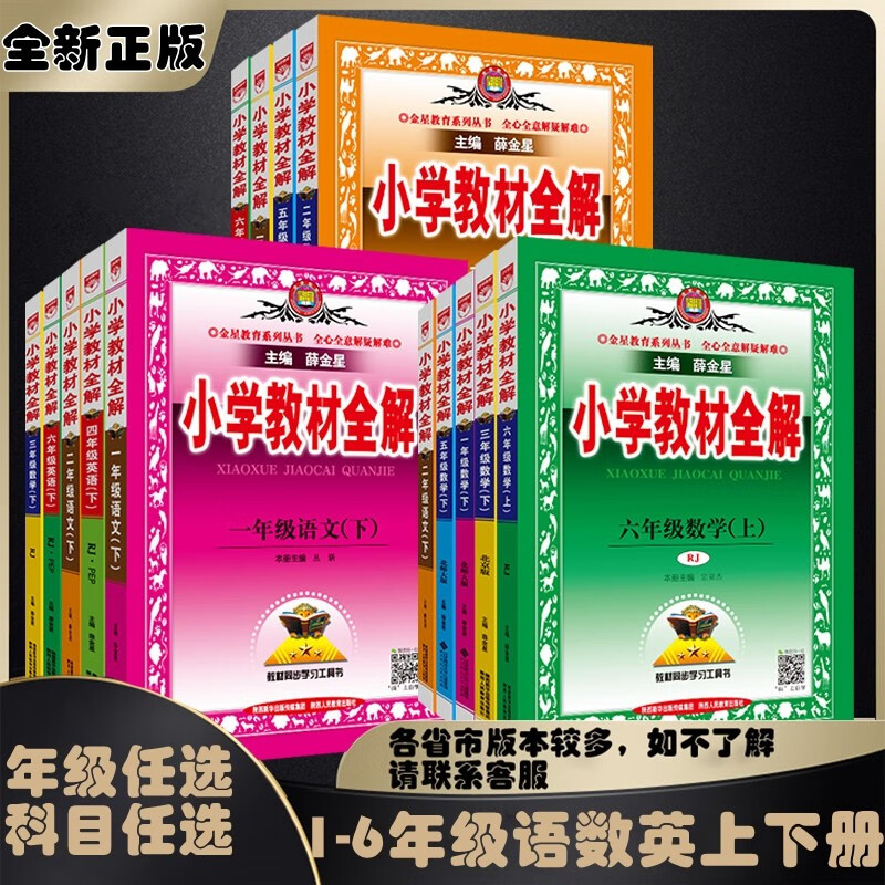 小学教材全解一二三四五六年级上册语文数学英语部编版人教版统编版北师大版北师版BS版人教PEP版人教版新起点教科书同步讲解解读解析资料 语文【人教版】 6年级上册
