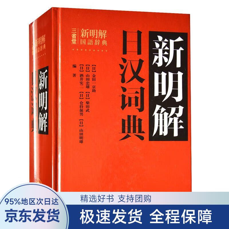 新明解日汉词典