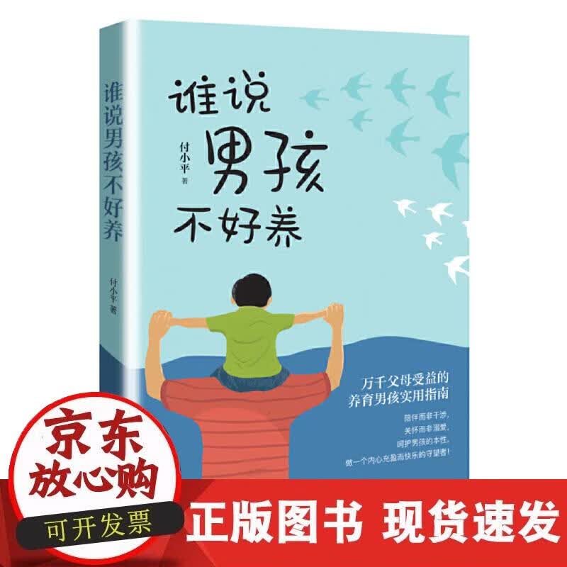 【现货】谁说男孩不好养