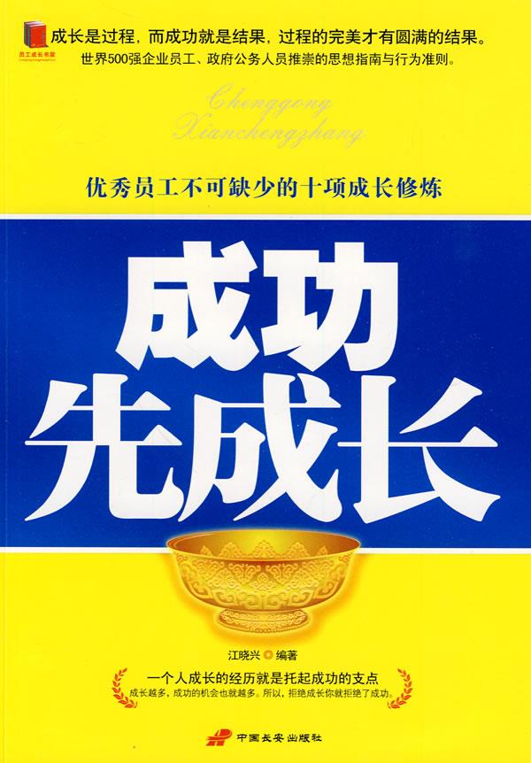 成功先成长