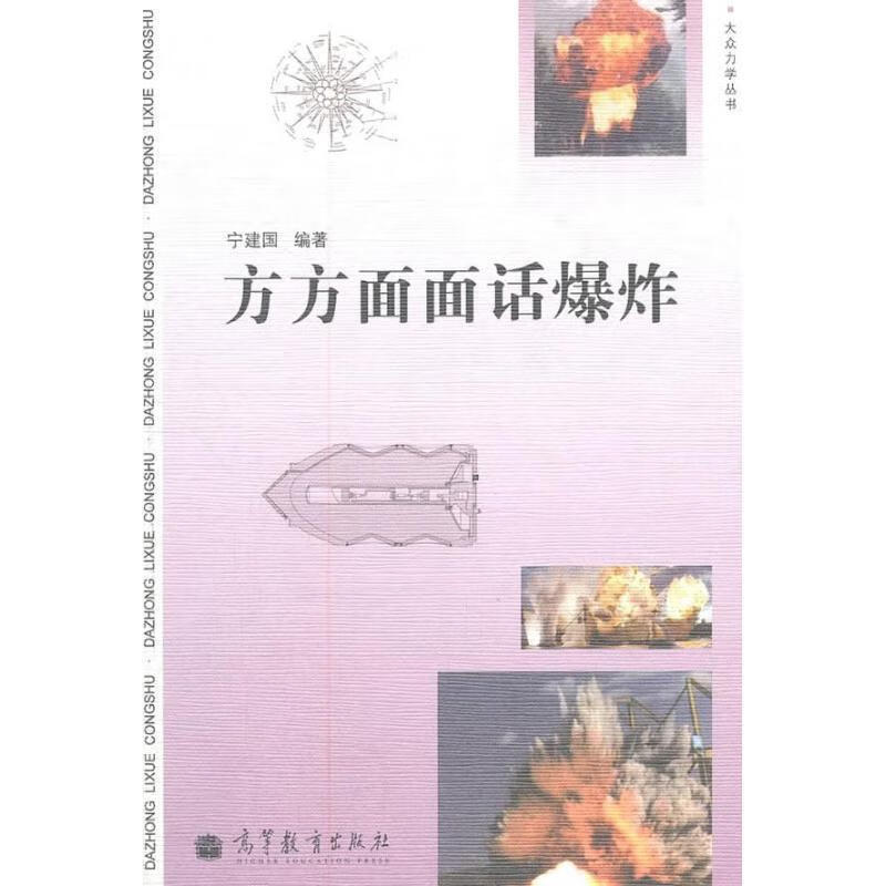 方方面面话爆炸