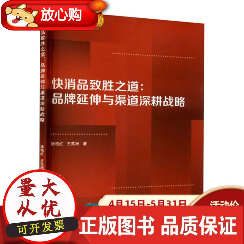快消品致胜之道：品牌延伸与渠道深耕战略涂艳红，苏洲