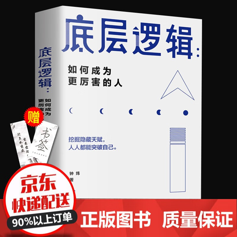 布局+底层逻辑布局历代帝王的政治智慧与谋略权术为人处世通俗说史古代文化传记历史类图书籍 底层逻辑 单本