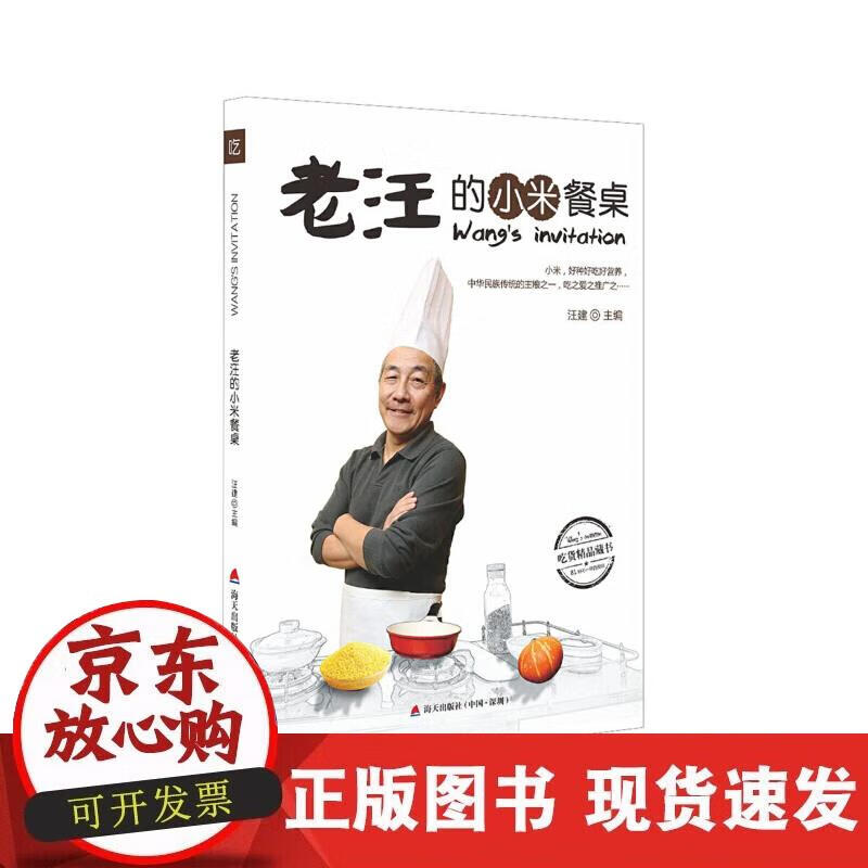 【现货】老汪的小米餐桌
