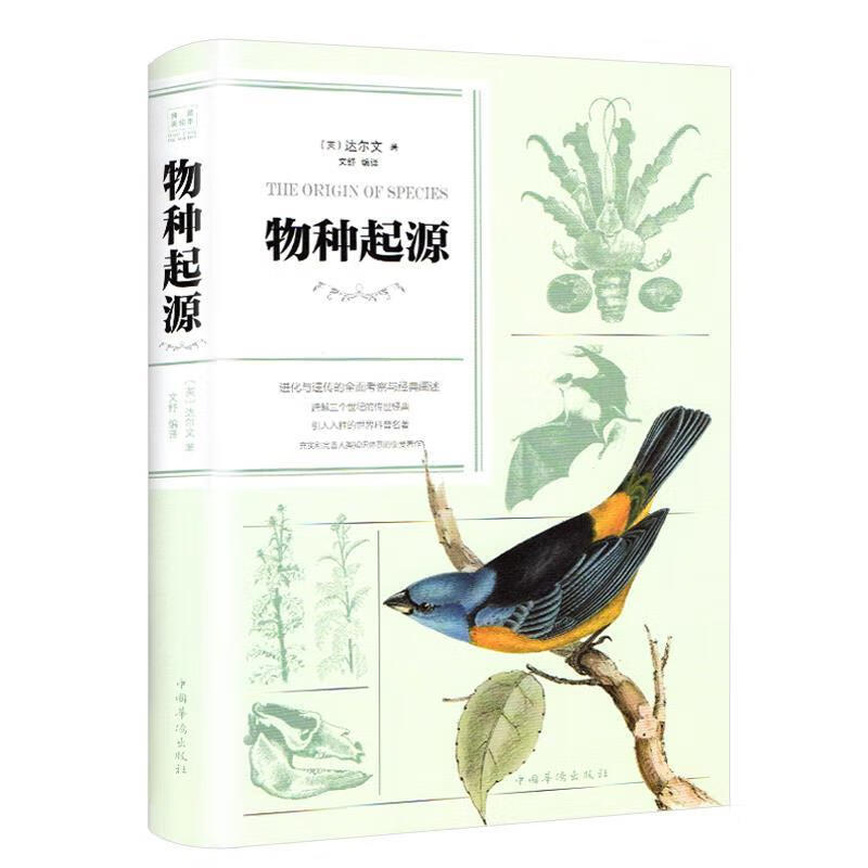 物种起源(精装) 9787511372741