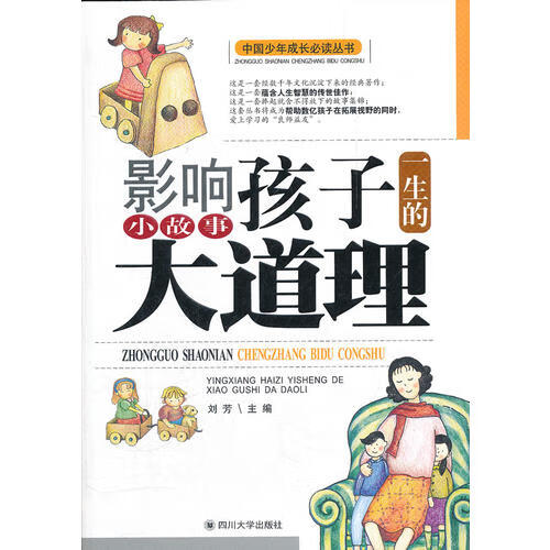 影响孩子一生的小故事大道理【好书】