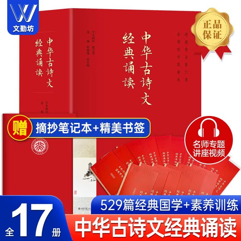 新版中华古诗文诵读 北京大学出版社 小红书 第三版 全17册 海淀四大神器