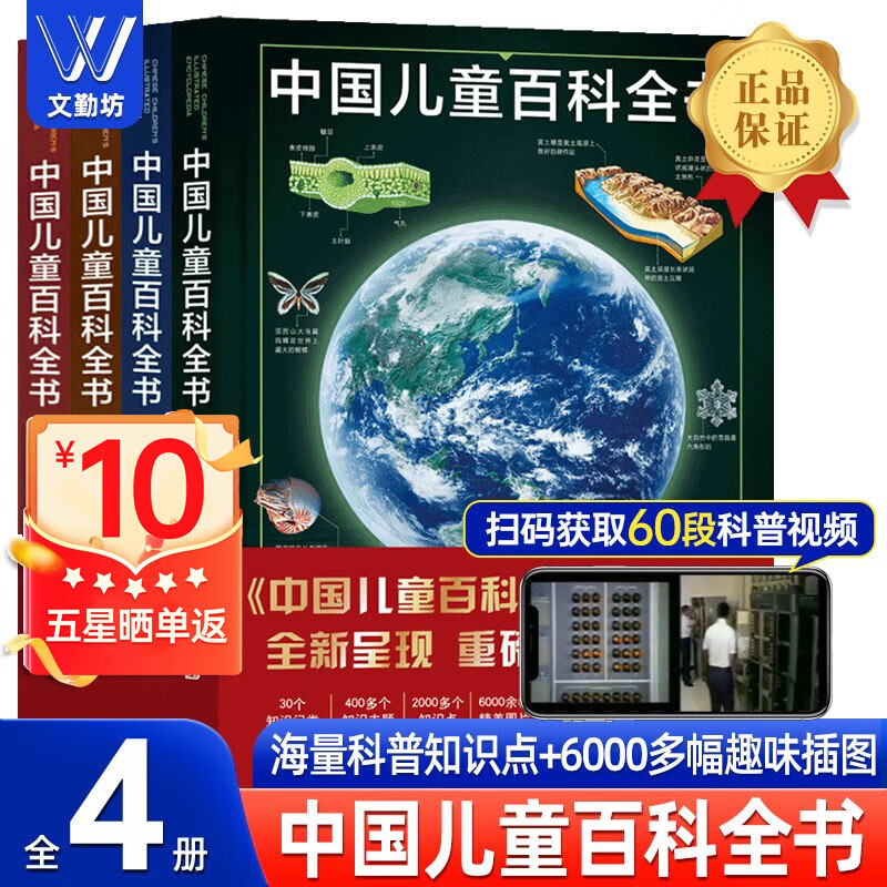中国儿童百科全书第三版 官方 全套四册 动物太空文化地理植物科学科技类书籍青少年知识大全6-12-15岁中小学生课外科普读物 中国儿童百科全书第三版