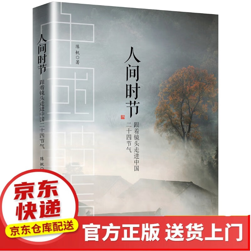 Photoshop人像、风光、纪实、静物、建筑摄影后期技法【以所选系列为准】【以所选系列为准】【已您下单选择的系列、颜色发货】 人间时节