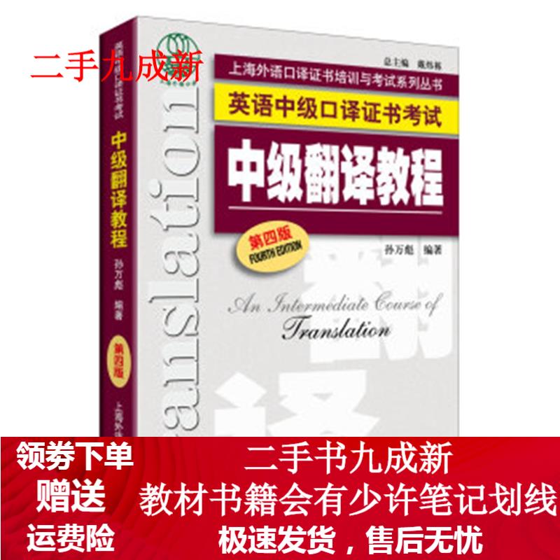 英语中级口译证书考试：中级翻译教程