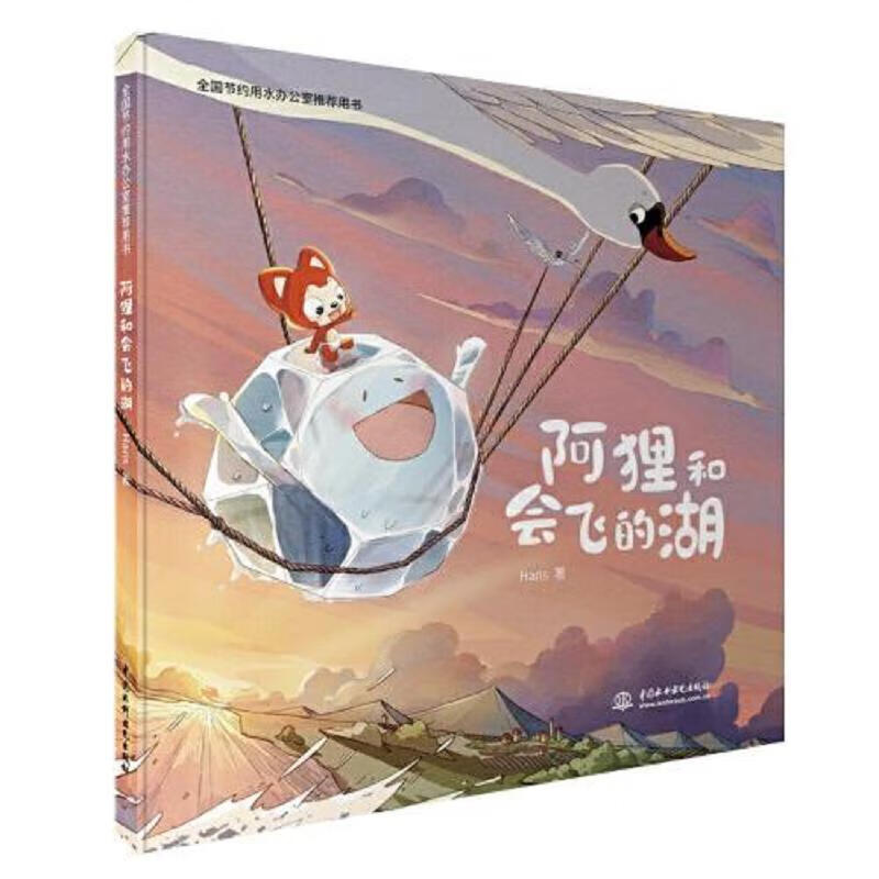 阿狸和会飞的湖