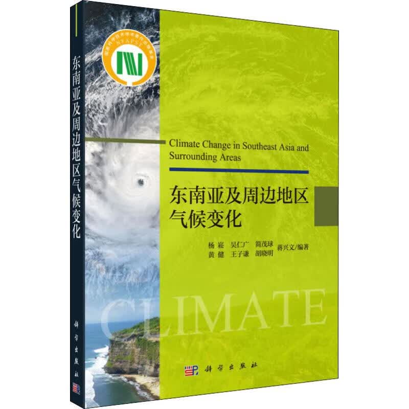 东南亚及周边地区气候变化