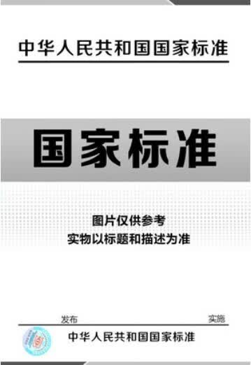 GB 10055-2007 施工升降机安全规程
