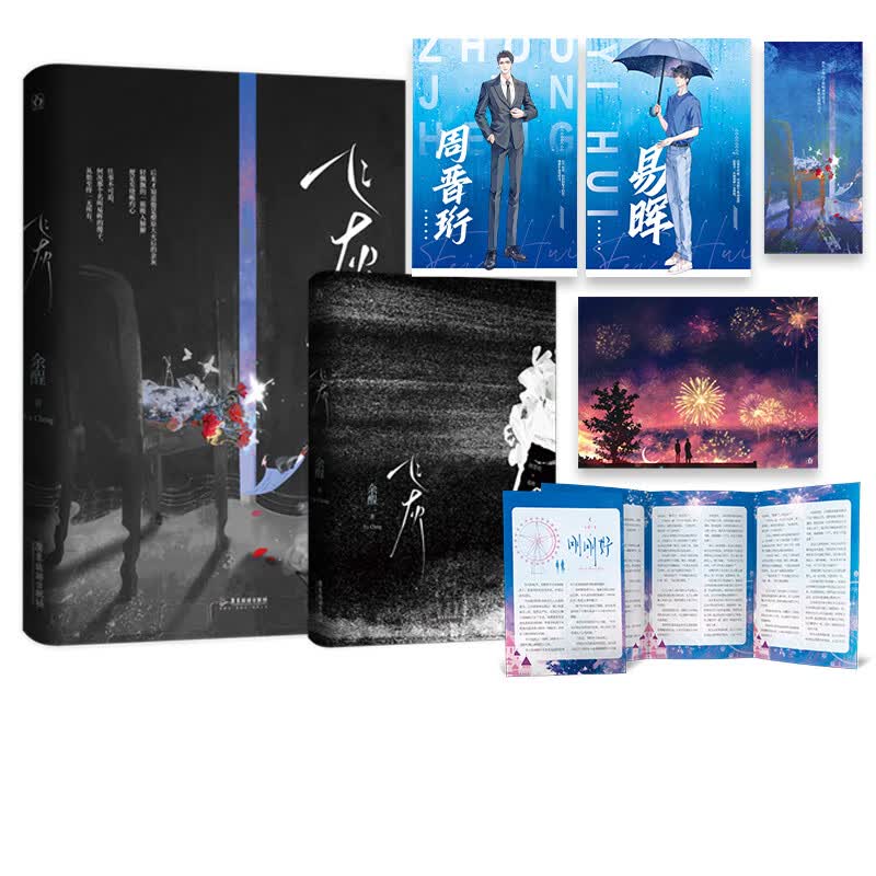 签章版飞灰余酲著随书赠送番外三折页《落池》《不枉》《摘星》同作者畅销书广播剧实体小说锦瑟