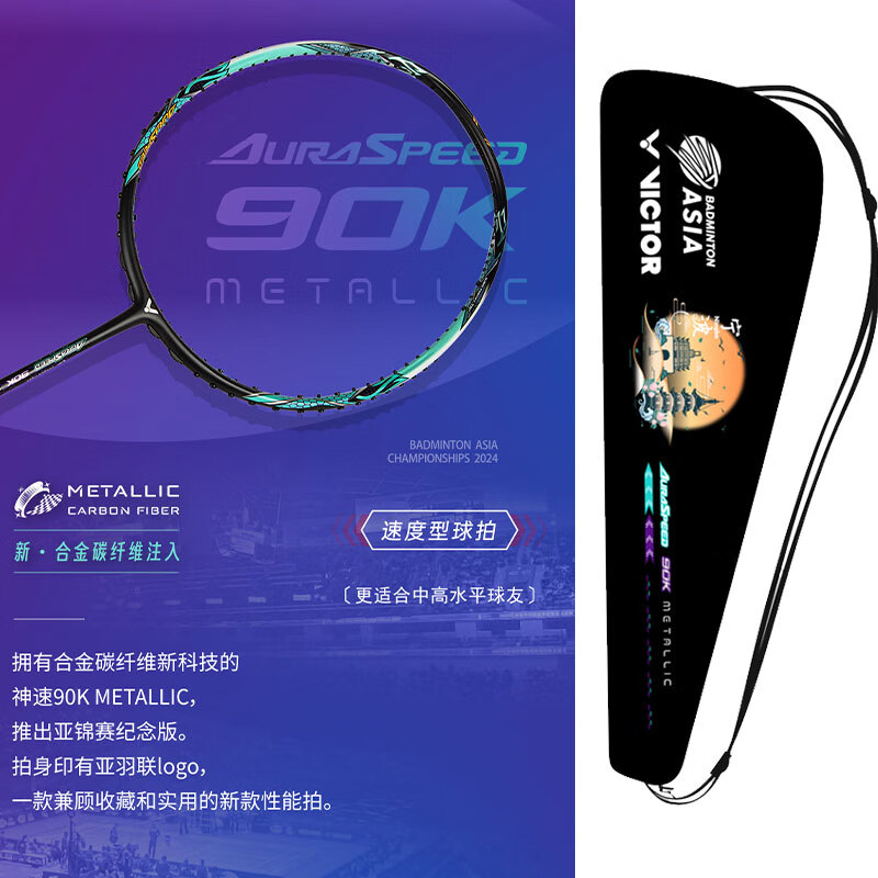 AURASPEED 90K 神速90K AURASPEED90K ARS90K ARS-90K 羽毛球装备哪里买 中羽在线