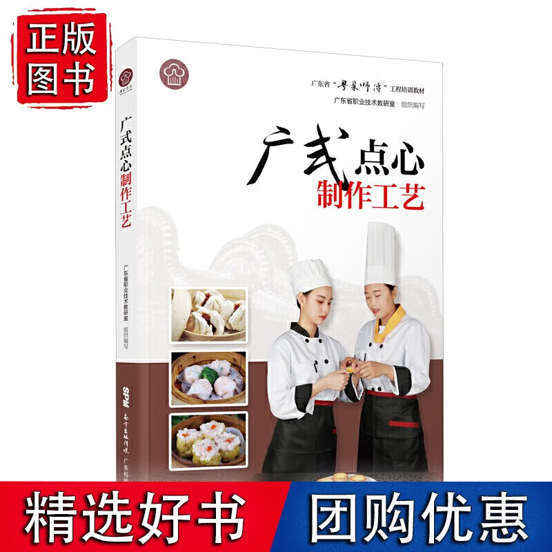 广式点心制作工艺