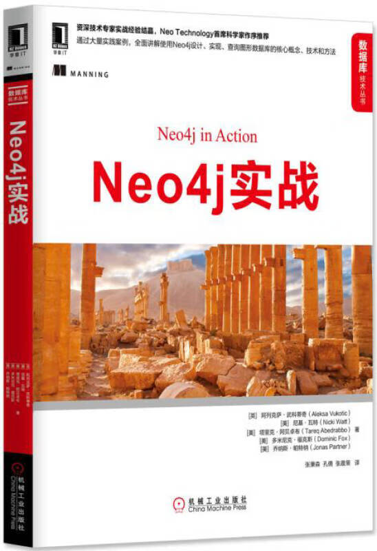 Neo4j实战【好书】
