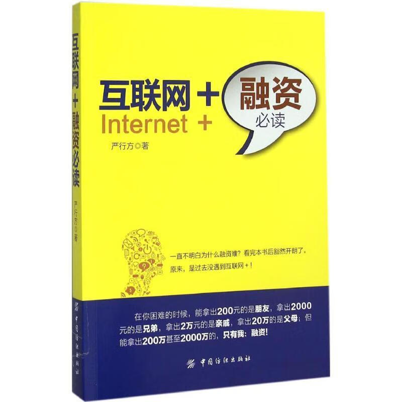 互联网+融资必读
