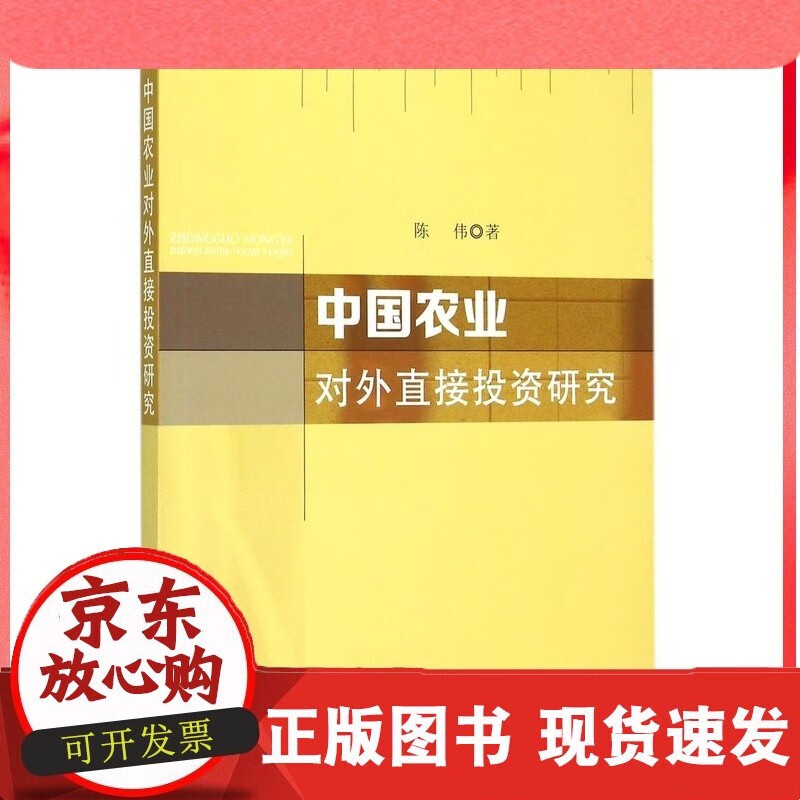C 中国农业对外直接投资研究C