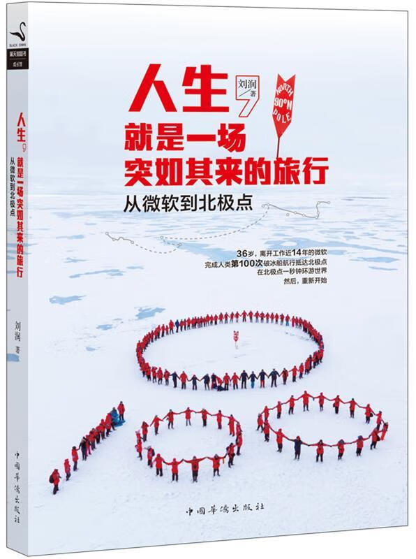 人生，就是一场突如其来的旅行【好书，下单速发】