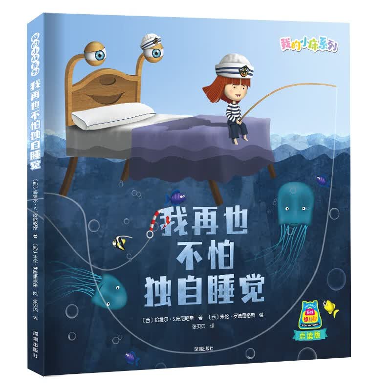 我再也不怕独自睡觉