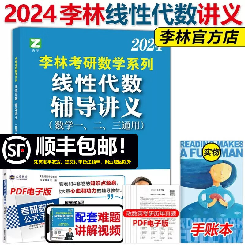 880现货【官方店】2024李林考研数学 李林高频考点108题 李林6+4数二 数学一数学二数学三 李林六套卷四套卷可搭李林880题 李林108题 可搭肖秀荣徐涛张剑张宇汤家凤考研真相黄皮书 2024