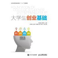 大学生创业基础