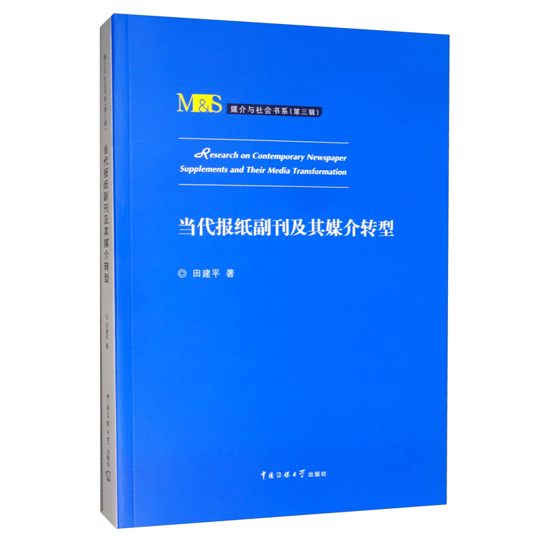 当代报纸副刊及其媒介转型