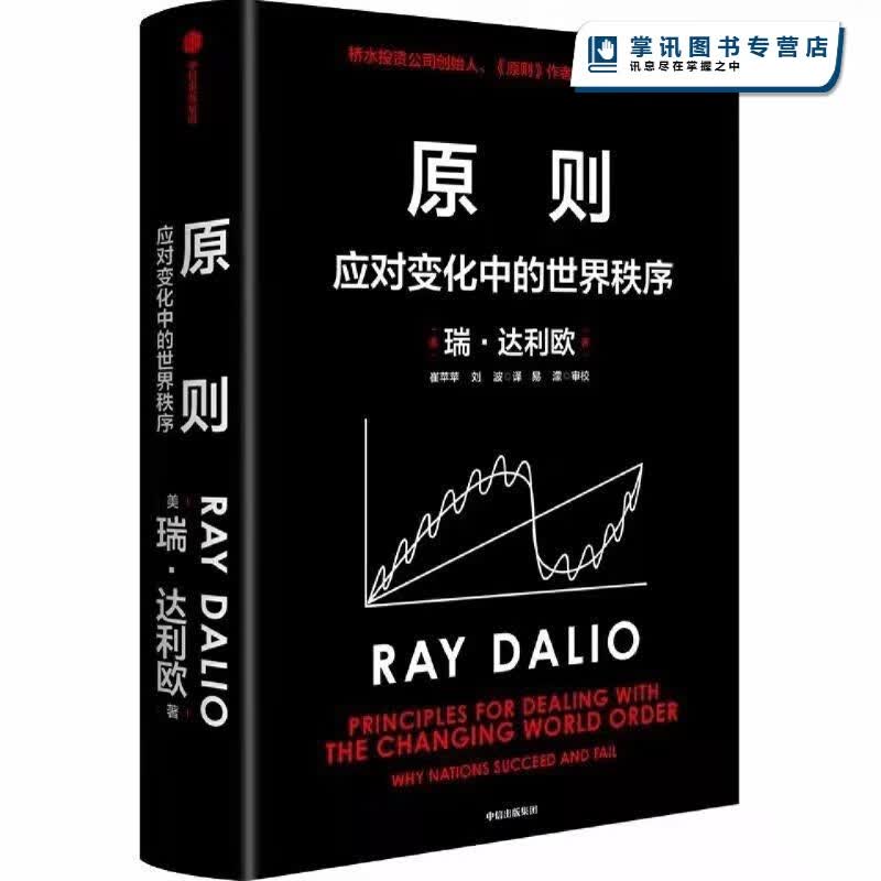 【现货速发】原则1+2 共2册Principles中文版RayDalio著瑞达利欧商业原则12 原则2
