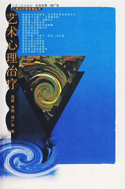 艺术心理治疗 高颖等著
