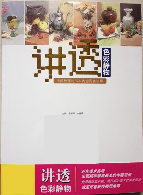 讲透色彩静物