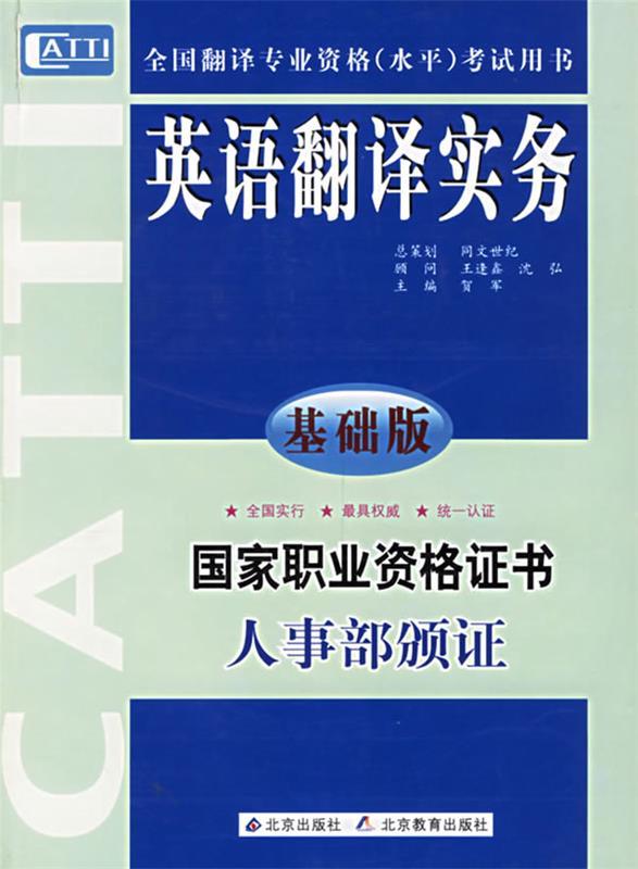 英语翻译实务 贺军主编
