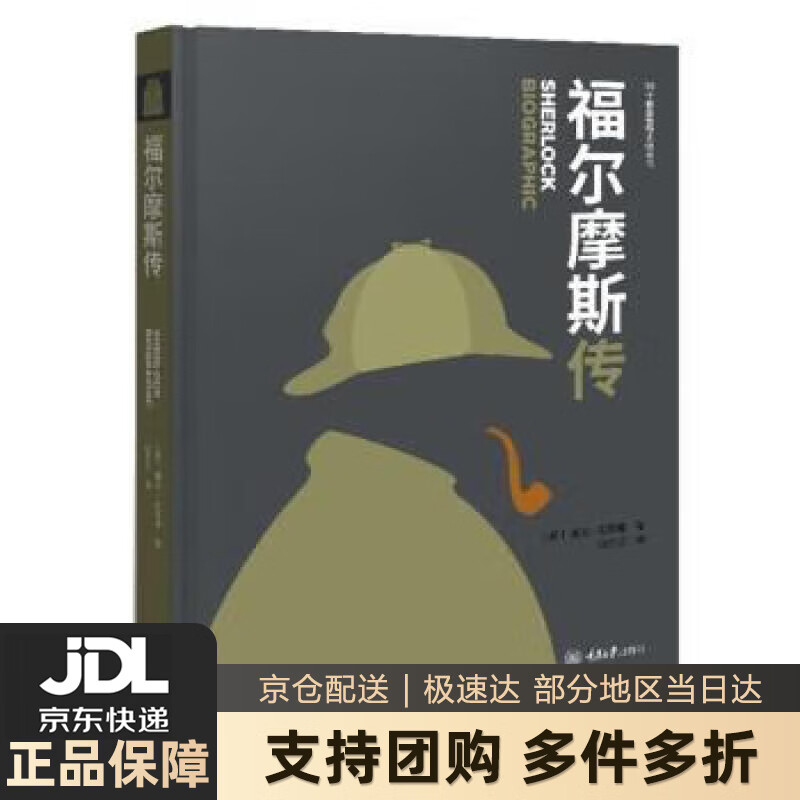 【 送货上门】福尔摩斯传